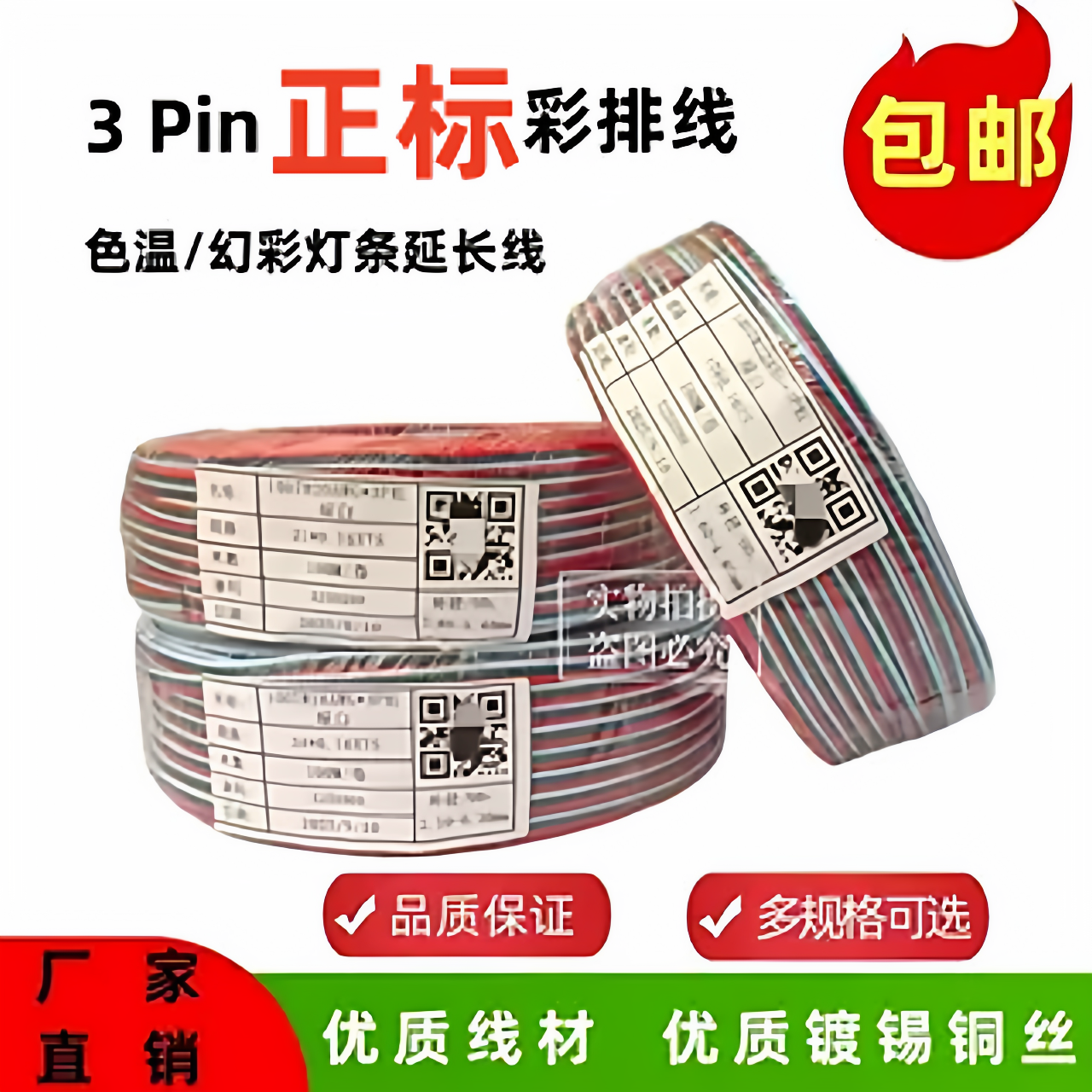 正标彩排线LED灯带三芯连接线色温灯条专用线杜邦线电子线镀锡铜