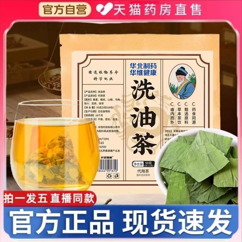 华北制药洗油茶草本精粹乌梅茯苓轻体茶华北制药洗油茶旗舰店5WF