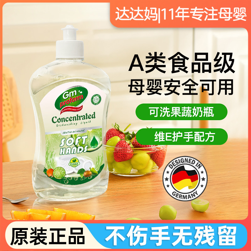 德国普乐姆洗洁精清洗剂婴儿奶瓶清洗液水果玩具宝宝果蔬清洁剂