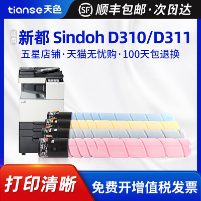 新都圣度D310粉盒D311硒鼓TN-221