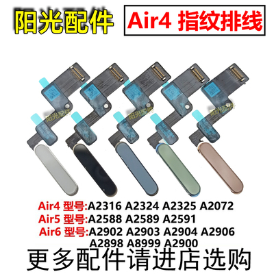 适用iPad开机指纹排线