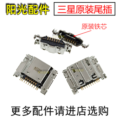 适用三星常用充电接口尾插