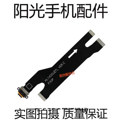 适用华为青春版主板连接排线