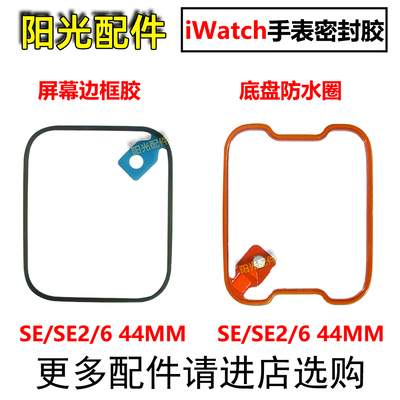 适用苹果手表密封胶圈