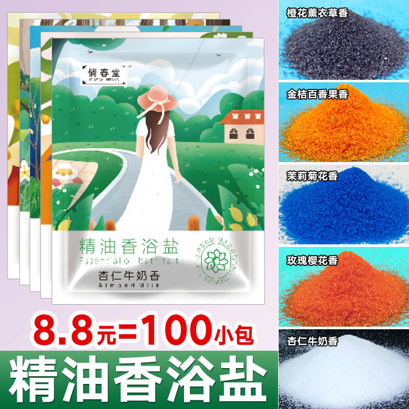 精油香浴盐玫瑰牛奶泡脚盐足浴盐搓脚盐香薰浴盐洗脚盐包邮