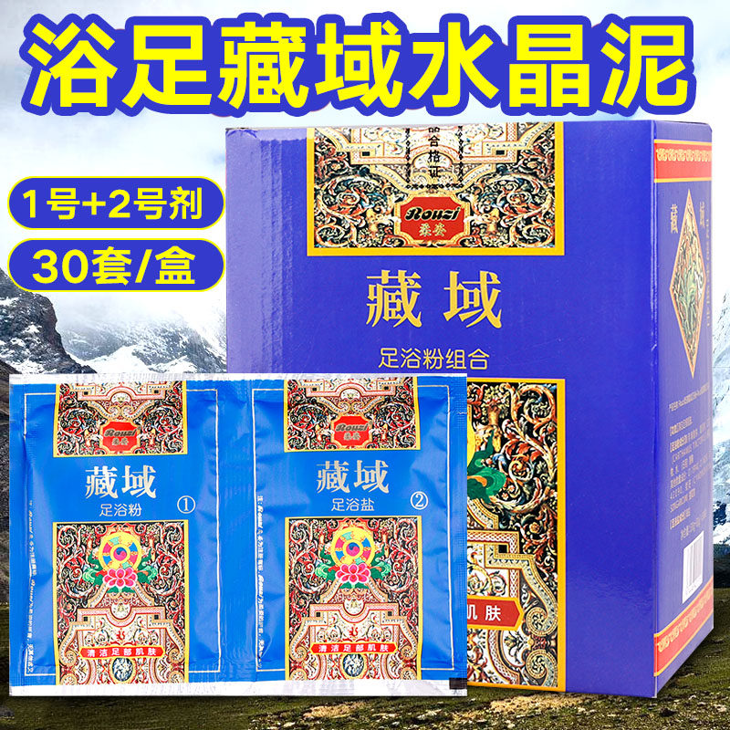 柔姿藏秘水晶泥浴足剂套装足浴粉足浴盐泡脚浴足剂养生用品包邮