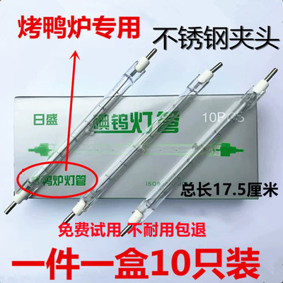 碘钨灯管300w耐高温烤鸭专用