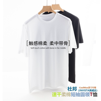 男士杜邦速干CoolMax纤维短袖T恤