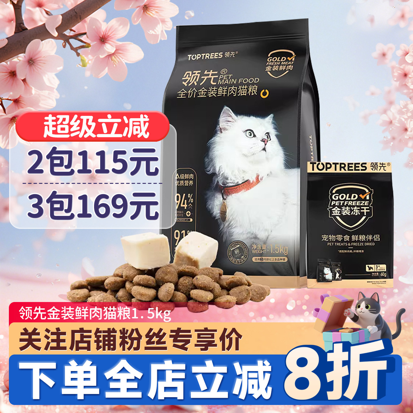 领先猫粮金装鲜肉冻干猫粮1.5kg鸡肉三文鱼成幼猫营养全价猫主粮