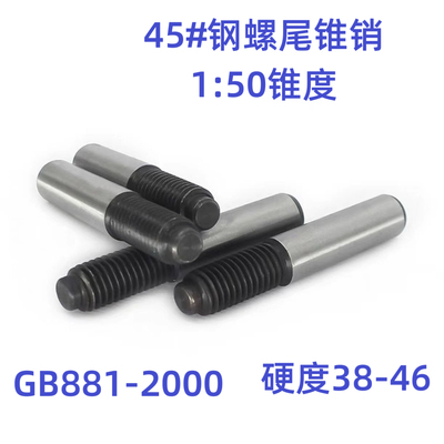 GB881外螺纹圆锥销45钢淬火