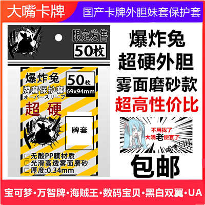 雾面磨砂卡牌超硬外胆爆炸兔