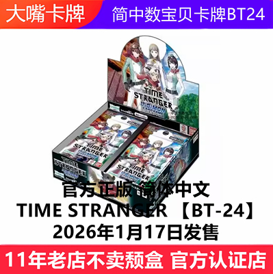 BT24数码宝贝卡牌全球同步发售