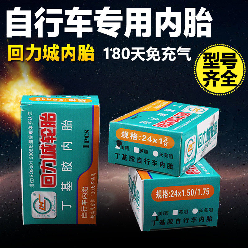 16寸20寸24/26寸1.95山地自行车公路车内胎三轮车童车丁基胶内胎