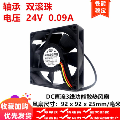 全新APOLLO FAN9225 24V 0.09A 3线主板 STD92A7RN变频器散热风扇