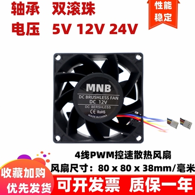 全新8cm厘米80x80x38mm滚轴8038主板四线PWM控速5V12V24V散热风扇