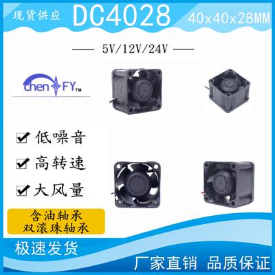 全新4cm厘米公分5V12V24V服务器4028散热风扇 DIY 风机 USB双滚珠