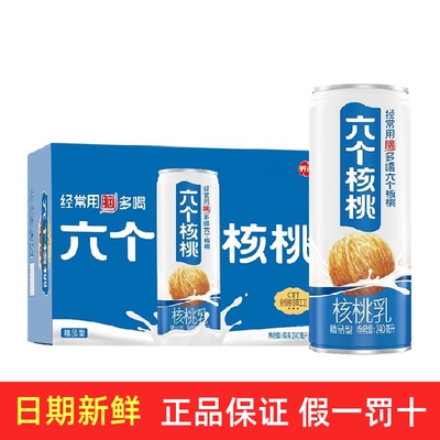 养元六个核桃240ml/180ml植物蛋白饮料学生营养早餐核桃露新日期