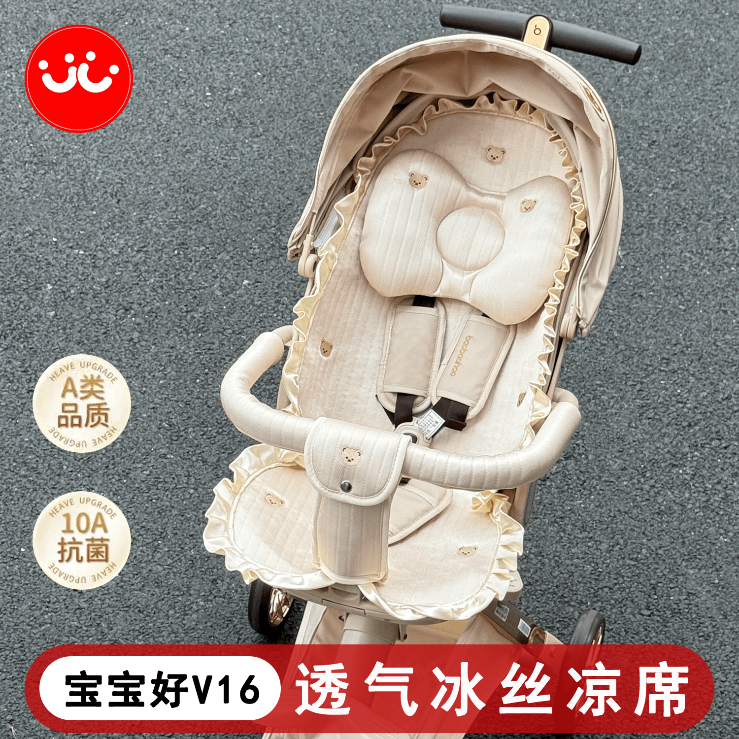适配宝宝好v16C遛娃神器冰丝凉席宝宝好v16C遛娃车夏季冰丝凉席