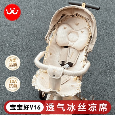 适配宝宝好v16C遛娃神器冰丝凉席