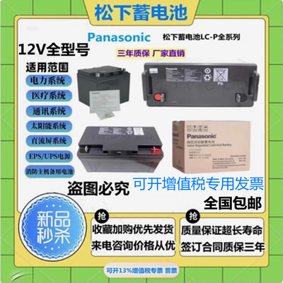 松下蓄电池免维护机房后备直流屏