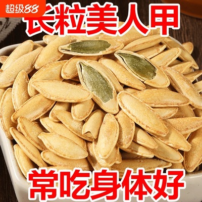 正宗美人甲南瓜子2斤新货长粒原味椒盐味美指甲南瓜籽炒货