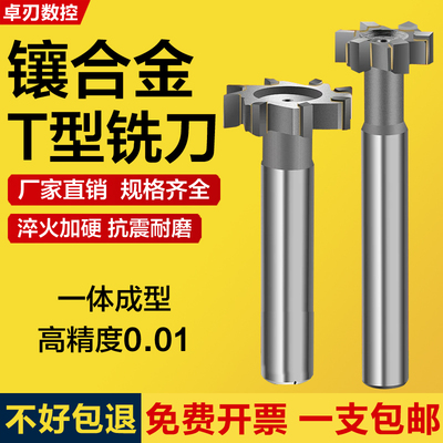 硬质合金T型槽铣刀焊接钨钢T形刀槽铣刀T型铣刀镶合金t型铣刀直柄