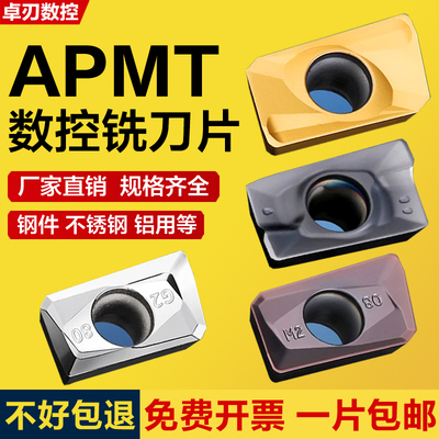 数控控铣刀片apmt1135