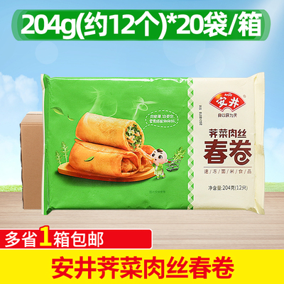 安井荠菜肉丝春卷204g*20袋