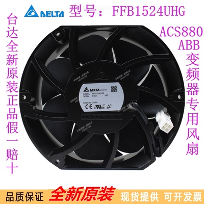 FFB1524UHG 原装ABB ACS880变频器风扇 24V 4.8A R6 暴力散热风扇