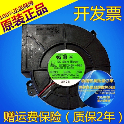 伺服SERVO SCBD24B4-985 24V 0.32A 7.5W 12032 12CM涡轮风扇