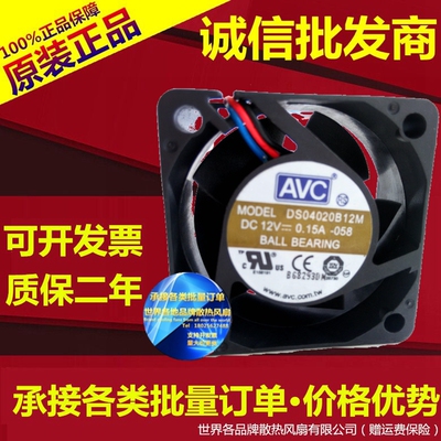 原装正品AVC交换机风扇