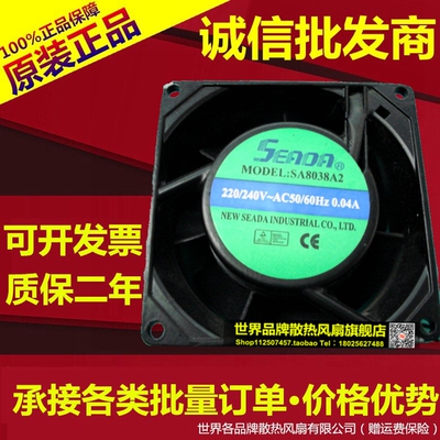 SEADA 8038交流散热风扇8cm 220V铝框AC50/60Hz 0.04A SA8038A2