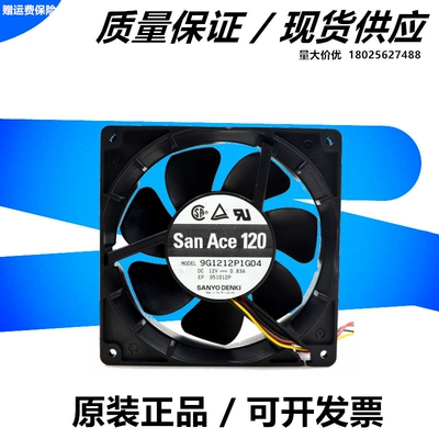 SAN ACE 120 三洋 12038 12V 0.83A 9G1212P1G09 大风量风扇12CM