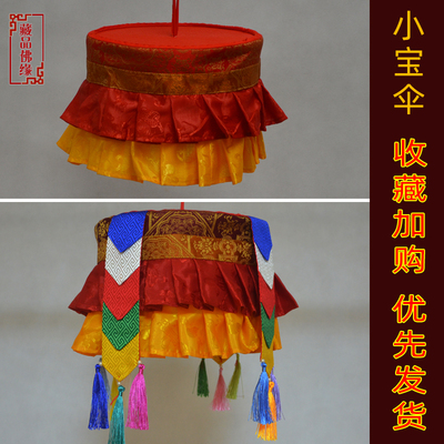 藏族佛堂寺庙挂小宝伞尼泊尔手工折子红黄裙飘带佛宝幢直径25厘米