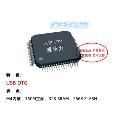 雅特力 AT32F415RCT7 AT32F415RBT7 全新原装 现货