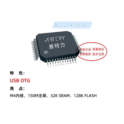 雅特力 AT32F415CBT7 兼容 STM32F103CBT6 GD32F103CBT6 USB OTG