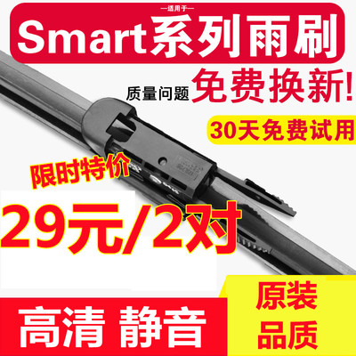 奔驰斯玛特SMART前雨刮片451W453