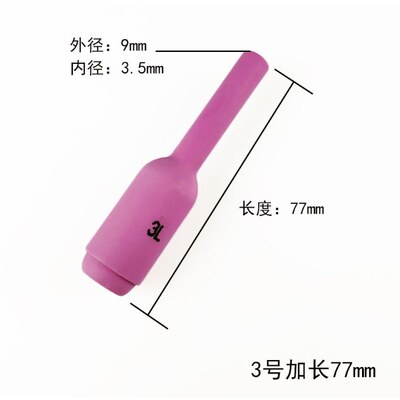 WP-17/18/26氩弧焊枪加长瓷嘴 10N50L 3#、4#、5#陶瓷焊嘴/瓦咀