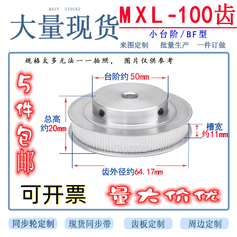 MXL100齿同步轮BF型带凸台阶槽宽11mm加减速步进电机马达传动齿轮