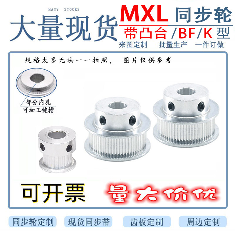 MXL同步轮30/35/40/50/60 BF型带凸台阶 加减速步进电机马达 齿轮