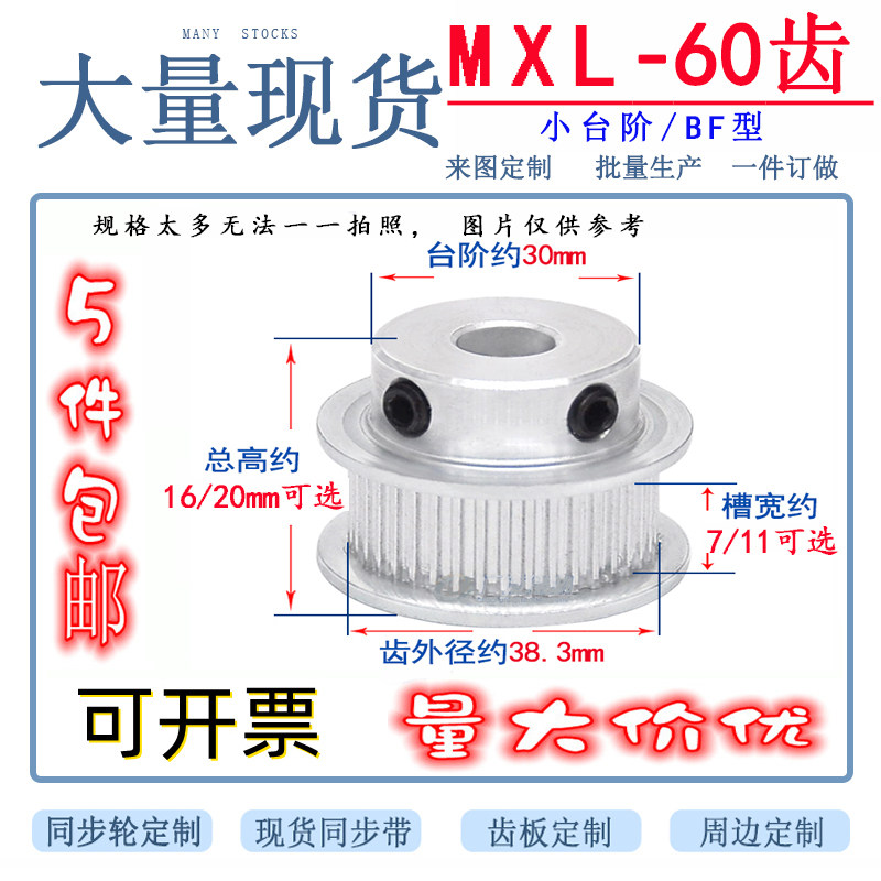 MXL60齿同步轮 BF型带台阶槽宽7/11mm加减速步进电机马达传动齿轮
