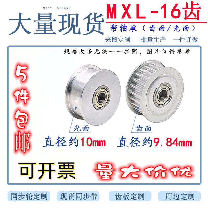 MXL16带齿/不带齿惰轮 被动轮  导向轮 皮带涨紧轮 压带轮 带轴承