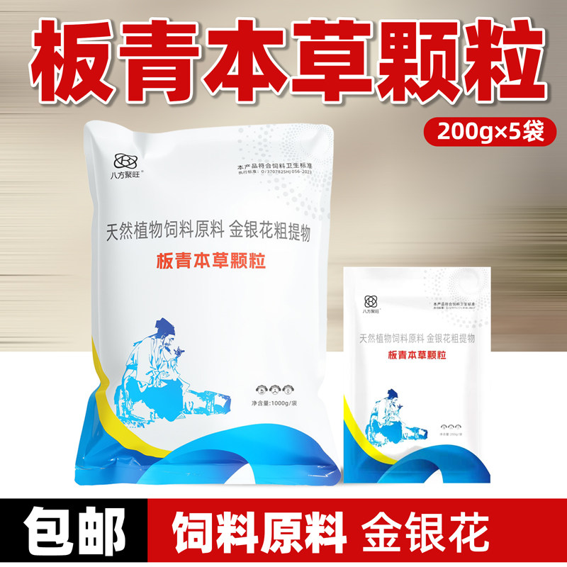 板青本草颗粒兽用猪牛羊鸡鸭鹅养殖饲料原料金银花粗提物拌料兑水