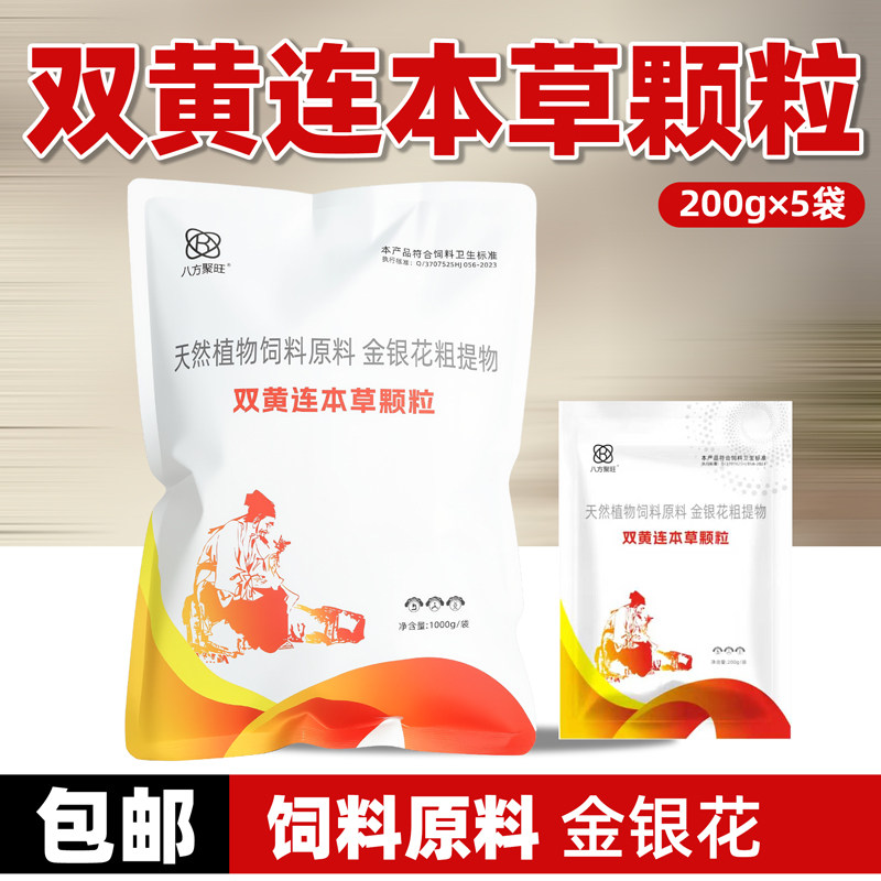 双黄连本草颗粒兽用饲料添加剂原料猪牛羊鸡鸭鹅养殖兑水金银花粉