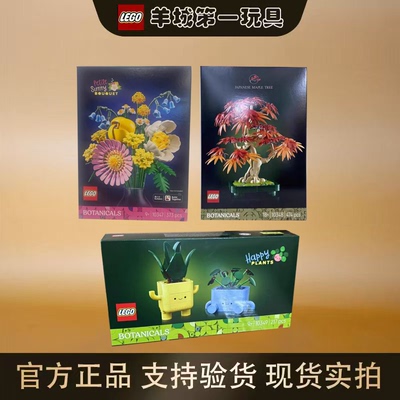 乐高10347阳光缤纷花束10348红枫盆景10349快乐盆栽花植积木玩具