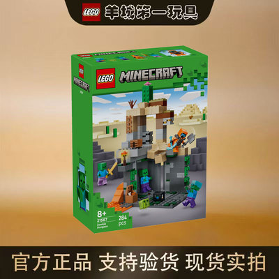 乐高21587僵尸地牢我的世界系列新品摆件男女孩拼搭积木玩具礼物