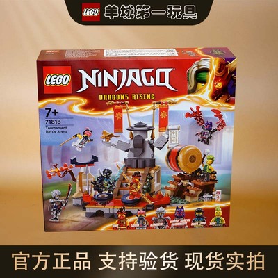乐高71818擂台赛竞技场幻影忍者男女孩拼搭积木节日收藏玩具礼物