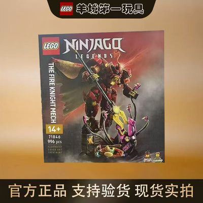 乐高71846烈焰骑士机甲男女拼搭组装积木创意手工礼物玩具收藏