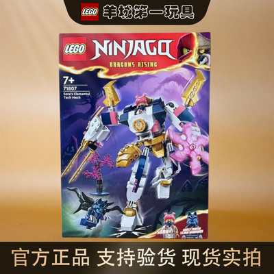 乐高71807索拉的元素机甲积木