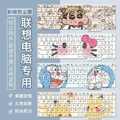 联想键盘膜防尘防水套